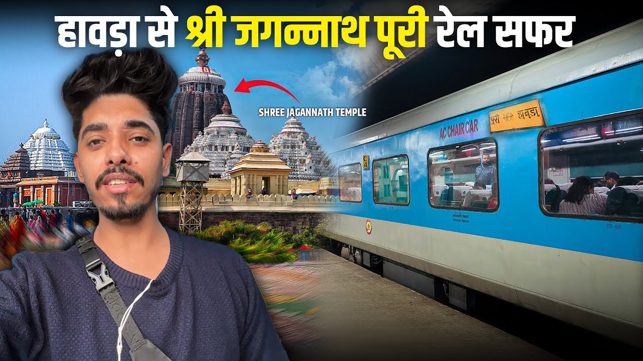 HOW TO REACH SHRI JAGANNATH PURI TEMPLE ODISHA BY TRAIN * 12277 HOWRAH ...