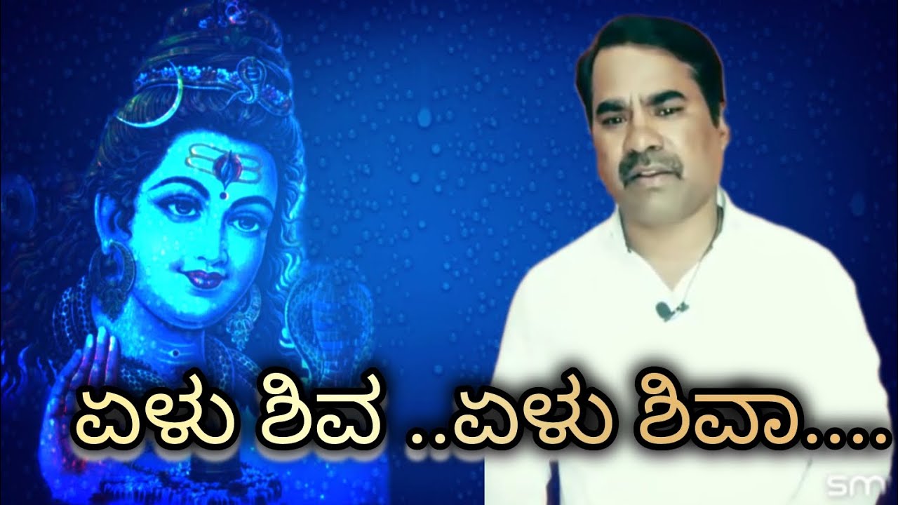 Elu Shiva Elu Shiva | Halunda Tavaru | K S Chitra | Cover song by ...