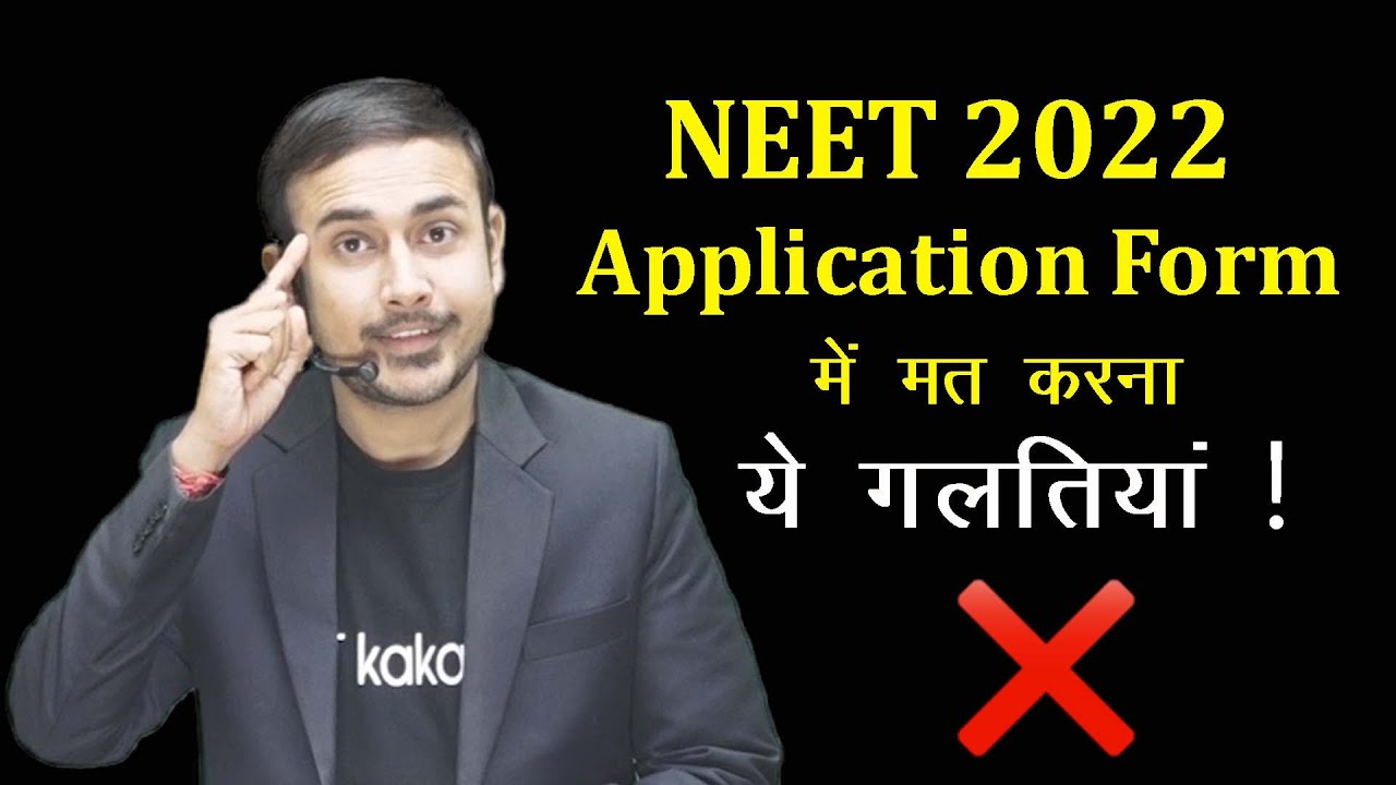 Avoid these mistakes while filling NEET 2022 Application form. - YouTube