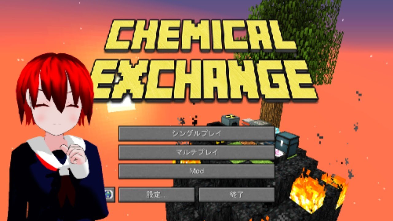 [Minecraft生放送]化学と錬金術のスカイブロック「Chemical Exchange」 - YouTube