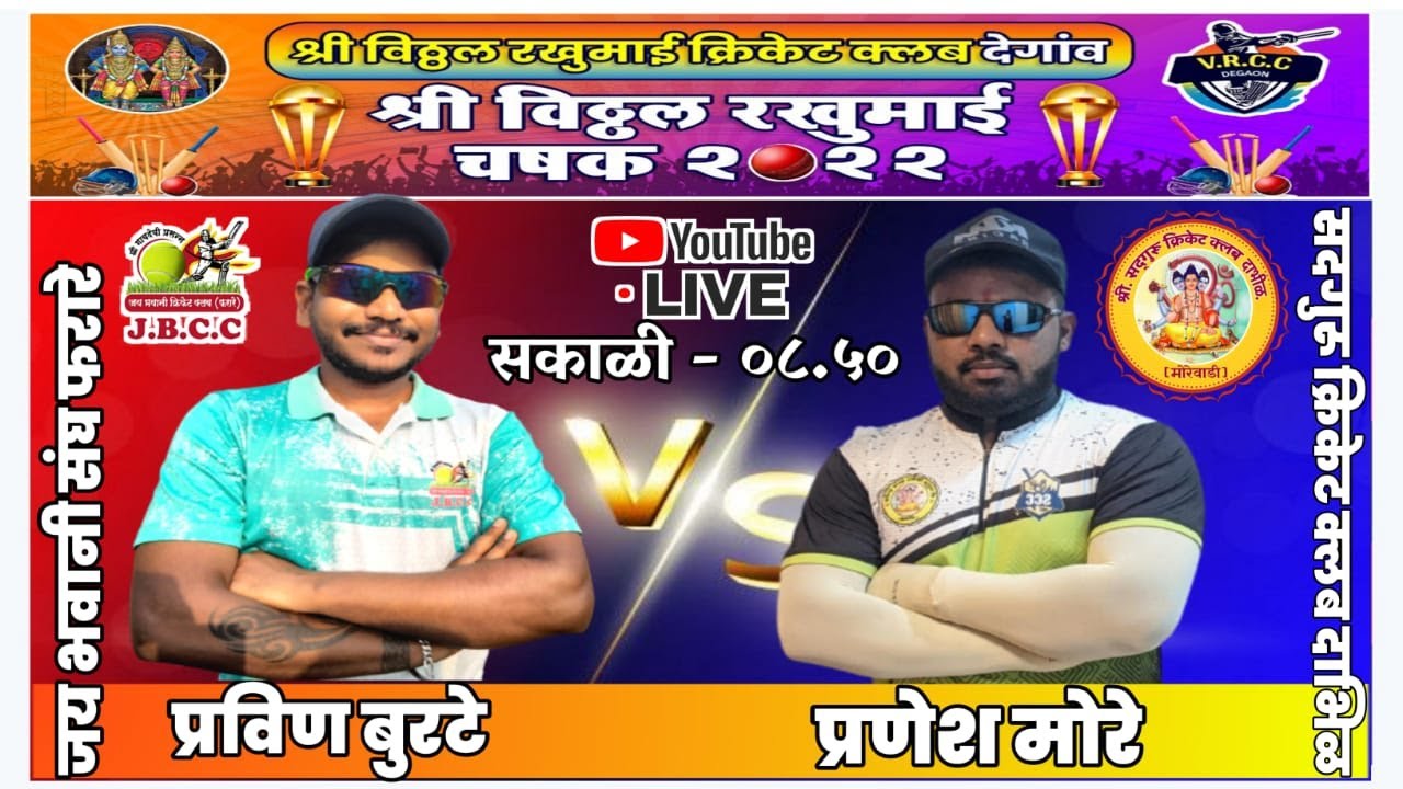 JAY BHAWANI FARARE vs SATGURU DABHIL - YouTube