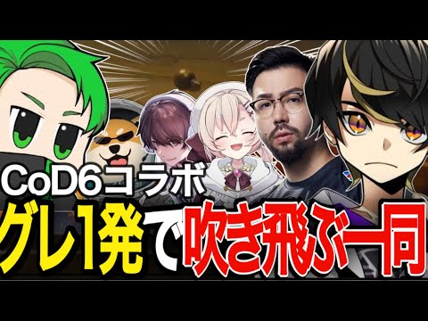 【CoD6】CoD6中、1発のグレで吹き飛ぶ一同www【ニョス/GeTManueL/桃園りえる/Meddleee/はんてぃ/鈴木ノリアキ】 - YouTube