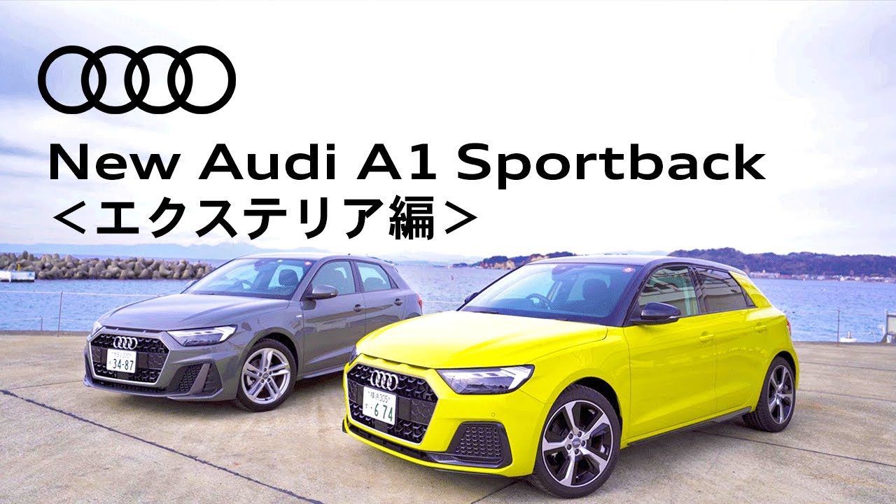 [Audi A1] New Audi A1 Sportback ＜エクステリア編＞ [Audi Japan Sales] - YouTube