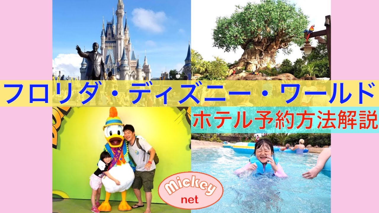 How to Book Official Hotels at Walt Disney World in Florida | Mickeynet ...