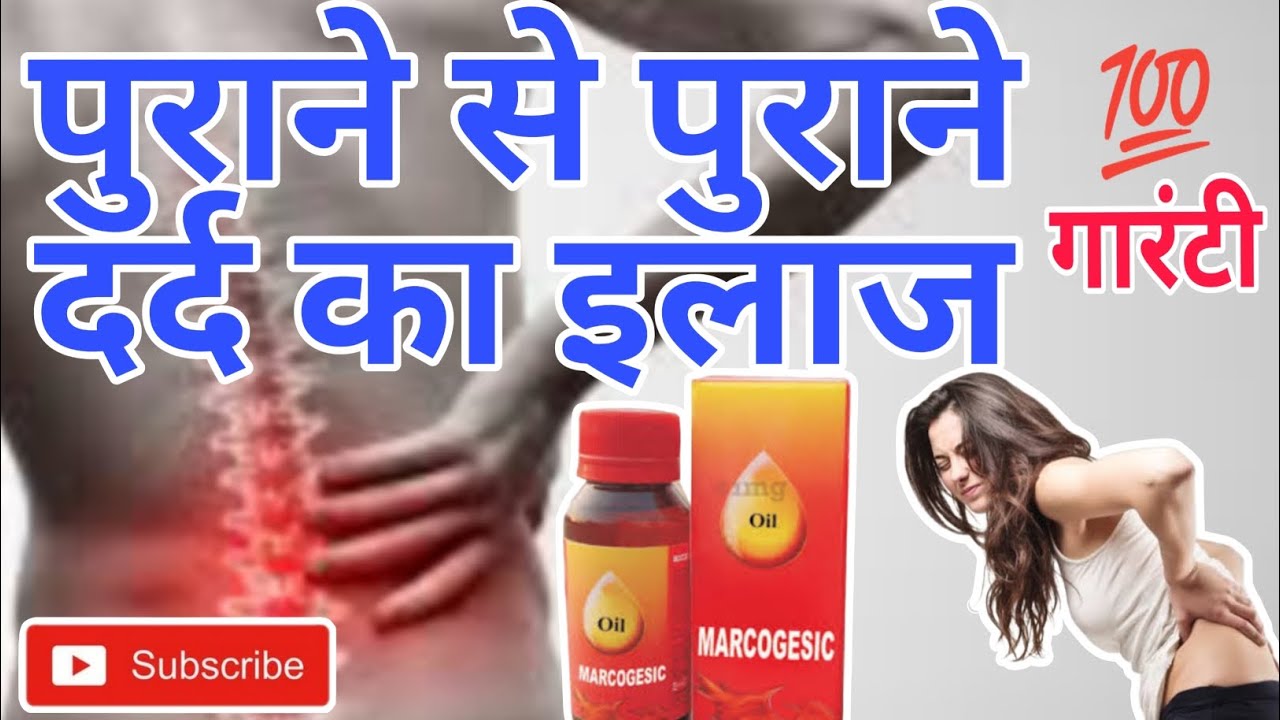 Marcogesic oil Jaankari Hindi mai। Dard ka best oil । - YouTube