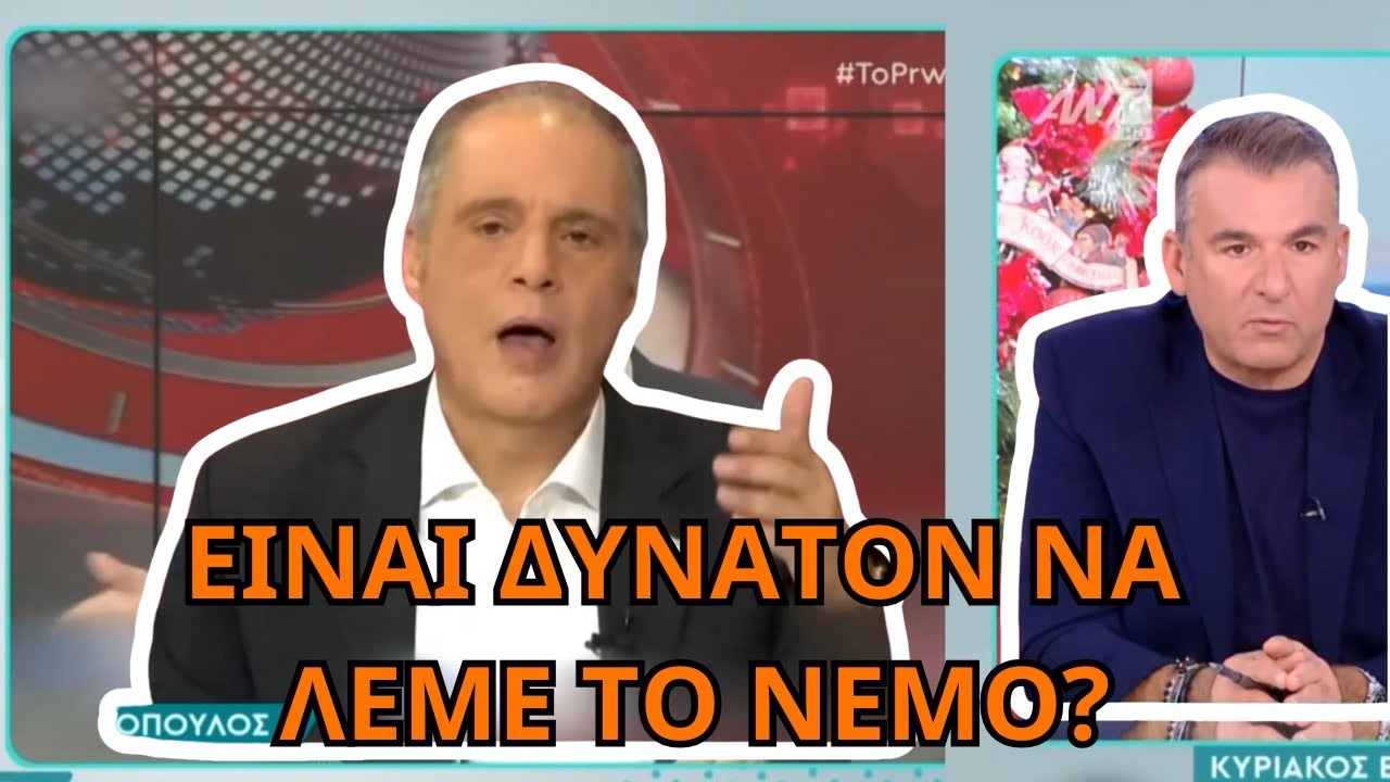 O ΛΙΑΓΚΑΣ ξαναέφερε ΒΕΛΟΠΟΥΛΟ και επικράτησε ΠΑΝΙΚΟΣ! - YouTube