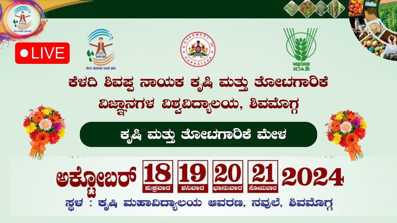 KSNUAHS | ಕೃಷಿ ಮತ್ತು ತೋಟಗಾರಿಕಾ ಮೇಳ 2024 | LIVE - YouTube