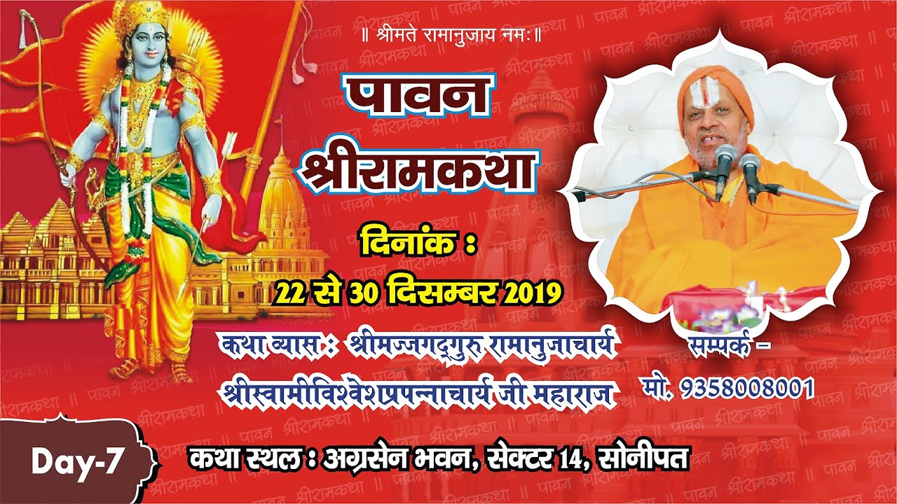 Swami Vishvesh Prapannacharya ji Day 7, (Sonipat) - YouTube