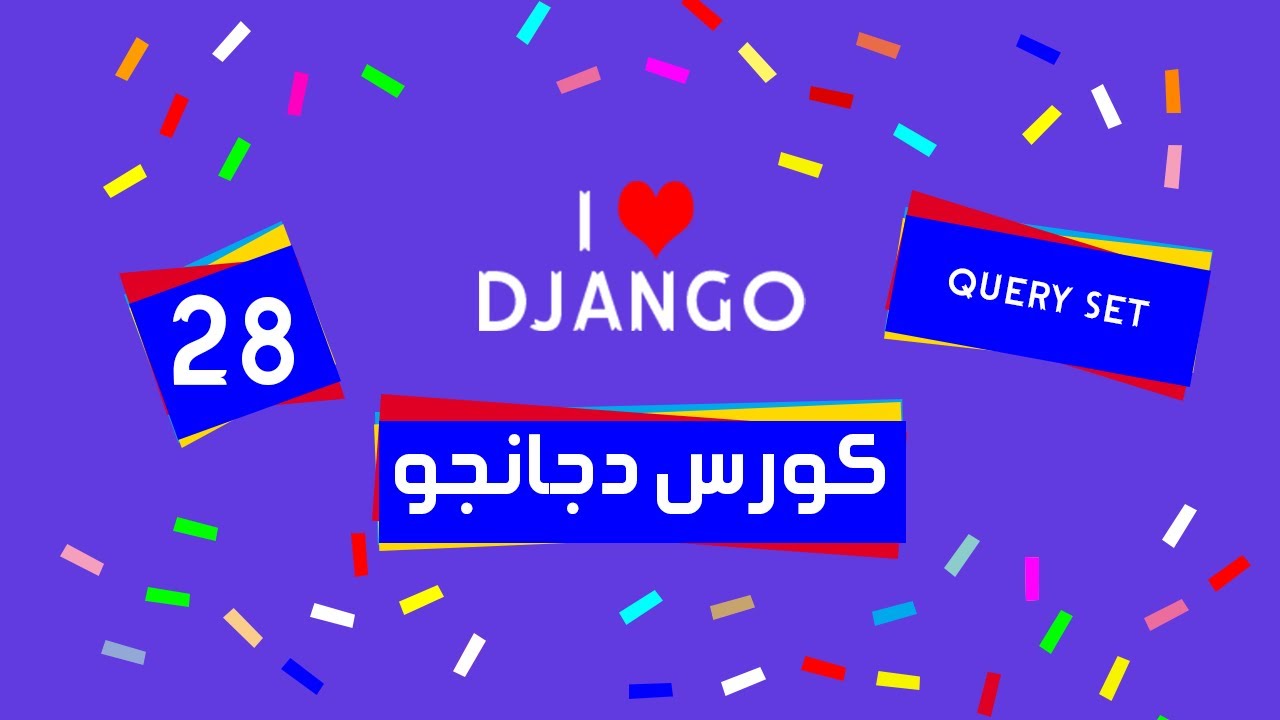 28 Django Tutorial كورس دجانجو Query Set Range And In And Exact Youtube