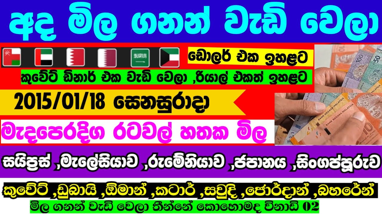 කුවේට් ඩිනාර් එකක මිල 18th january 2025 - YouTube