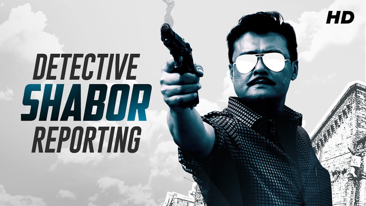 Detective Shabor Reporting | Shabor Savage Moments | গোয়েন্দা শবর ...