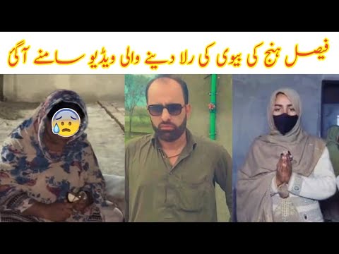 Faisal Hanj Wife Interview | Faisal Hanj Gujrat Police Muqabla | Faisal ...