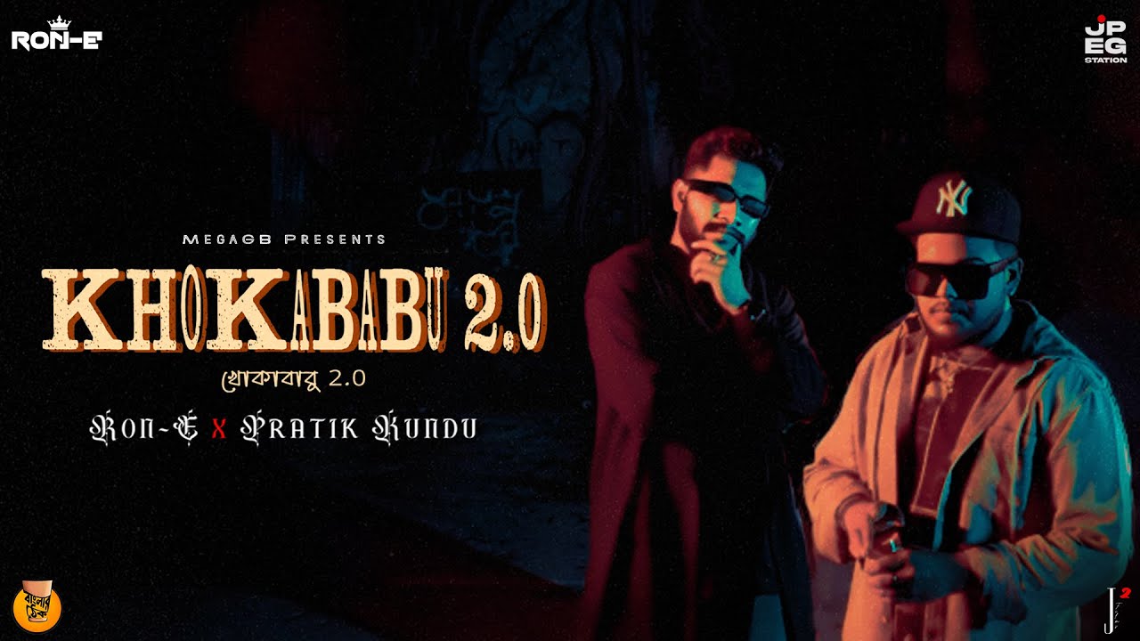 Khokababu 2.0 | Ron-E | Pratik Kundu | MegaGB Productions | Bengali ...