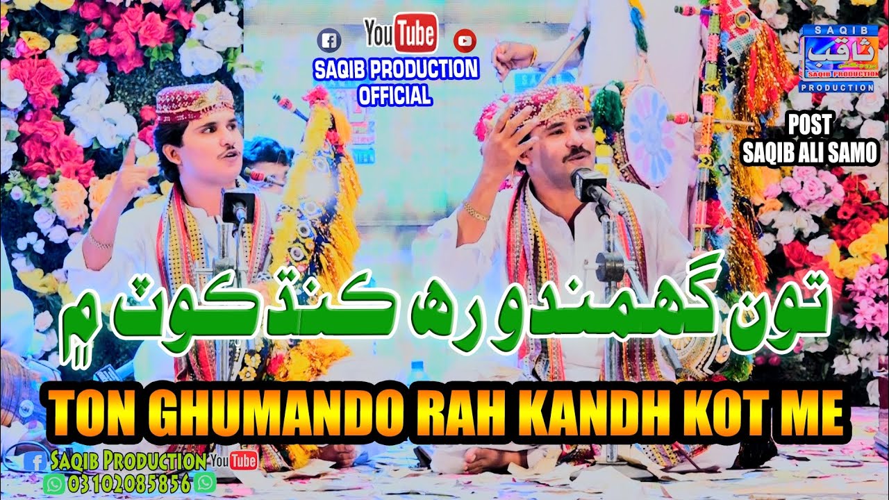 Ton Ghumando Rah KandhKot Me I imran Ali Jamali I Kamran Ali Jamali I ...