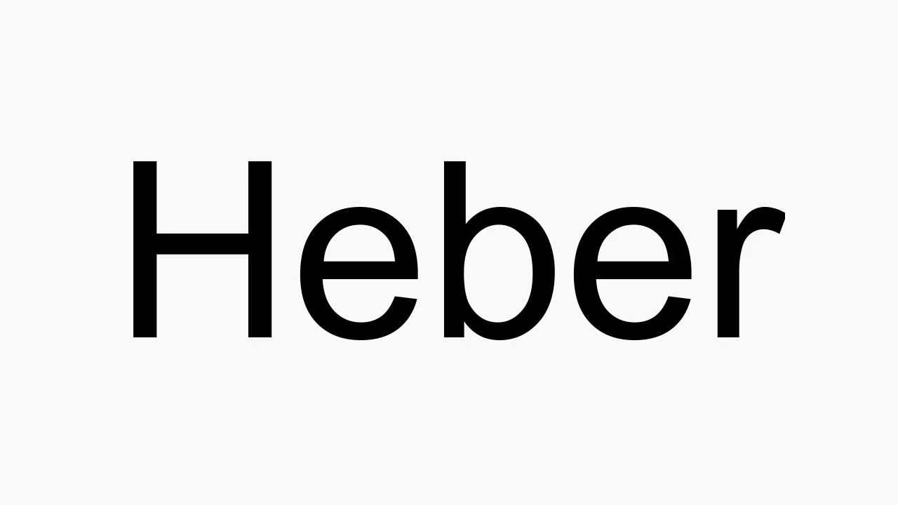 How to pronounce Heber - YouTube