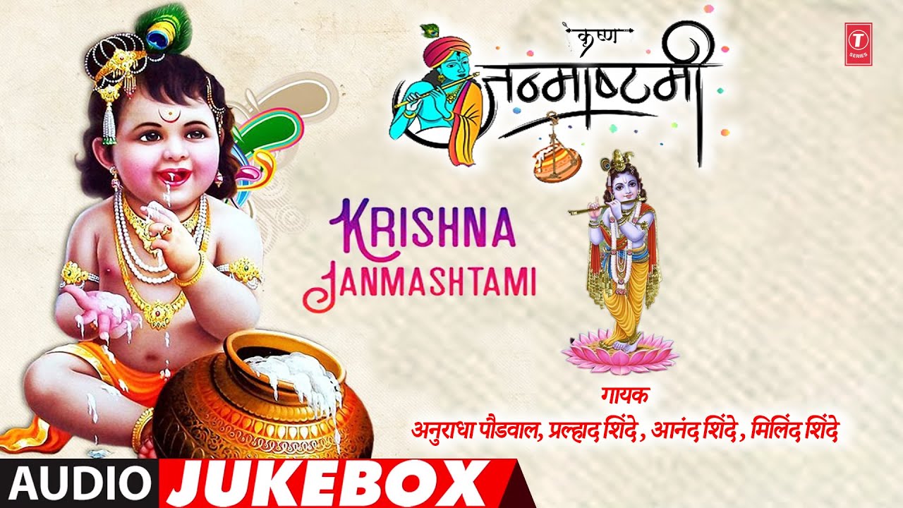 कृष्ण जन्माष्टमी I Krishna Janmashtami I Top 10 Dahi Handi Song I ...