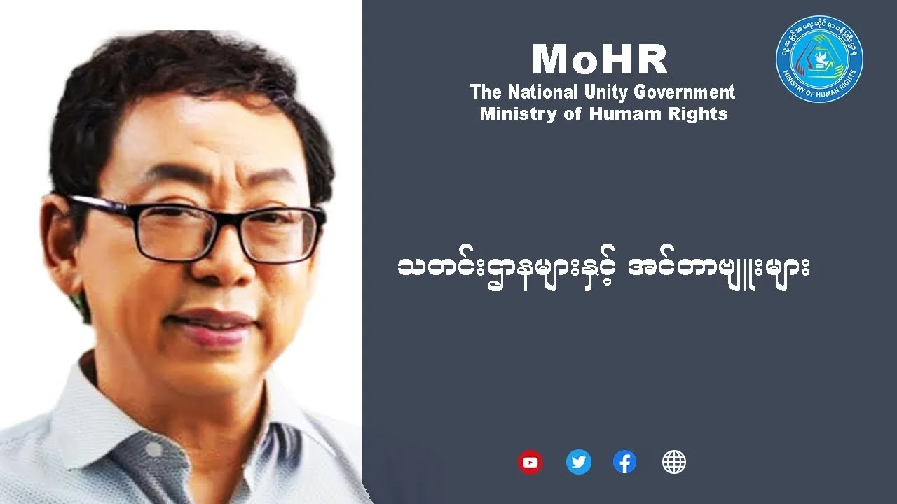 Burma News Network သတင်းဌာနနှင့် ပြည်ထောင်စုဝန်ကြီး၏ အင်တာဗျူး - YouTube