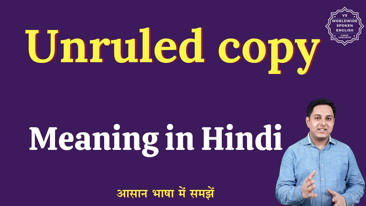 Unruled copy meaning in Hindi | Unruled copy ka matlab kya hota hai ...