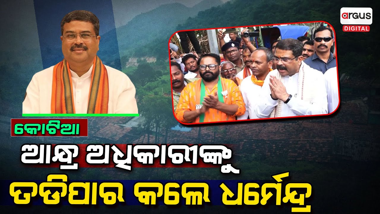 Kotia Villages Belong to Odisha: Dharmendra Pradhan Expresses Concern ...
