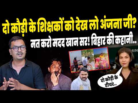 Today Viral Video: दिखावे के लिए मदद कर रहे खान सर? पूरी कहानी..। Khan Sir ।Alakh Pandey।Bihar Flood