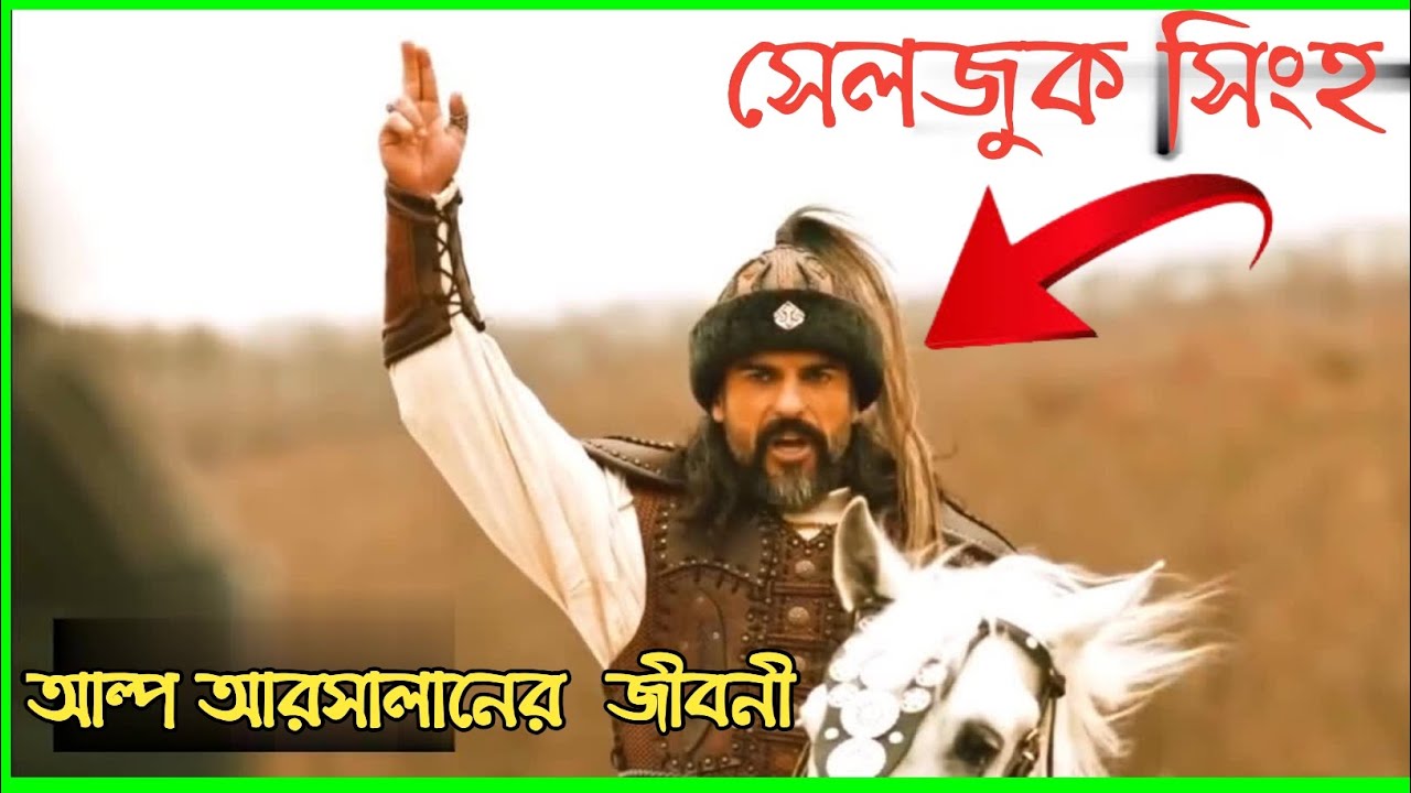 Real History Of Sultan Alp Arslan | Alp Arsalan | seljuk lion | ruler ...