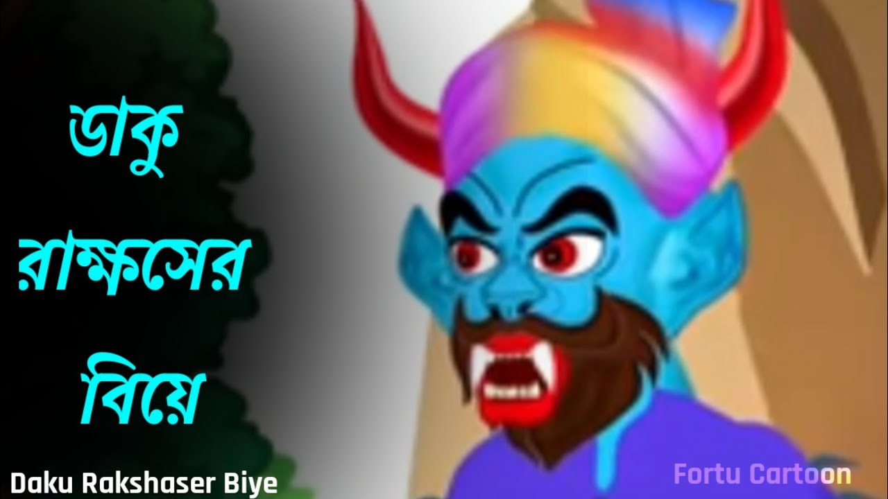 Bangla Cartoon | Daku Rakshaser Biye | bangla Rupkathar Golpo | Fortu ...