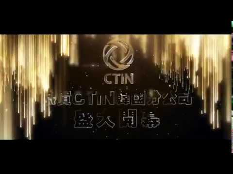 CTIN 한국 진출행사 - YouTube