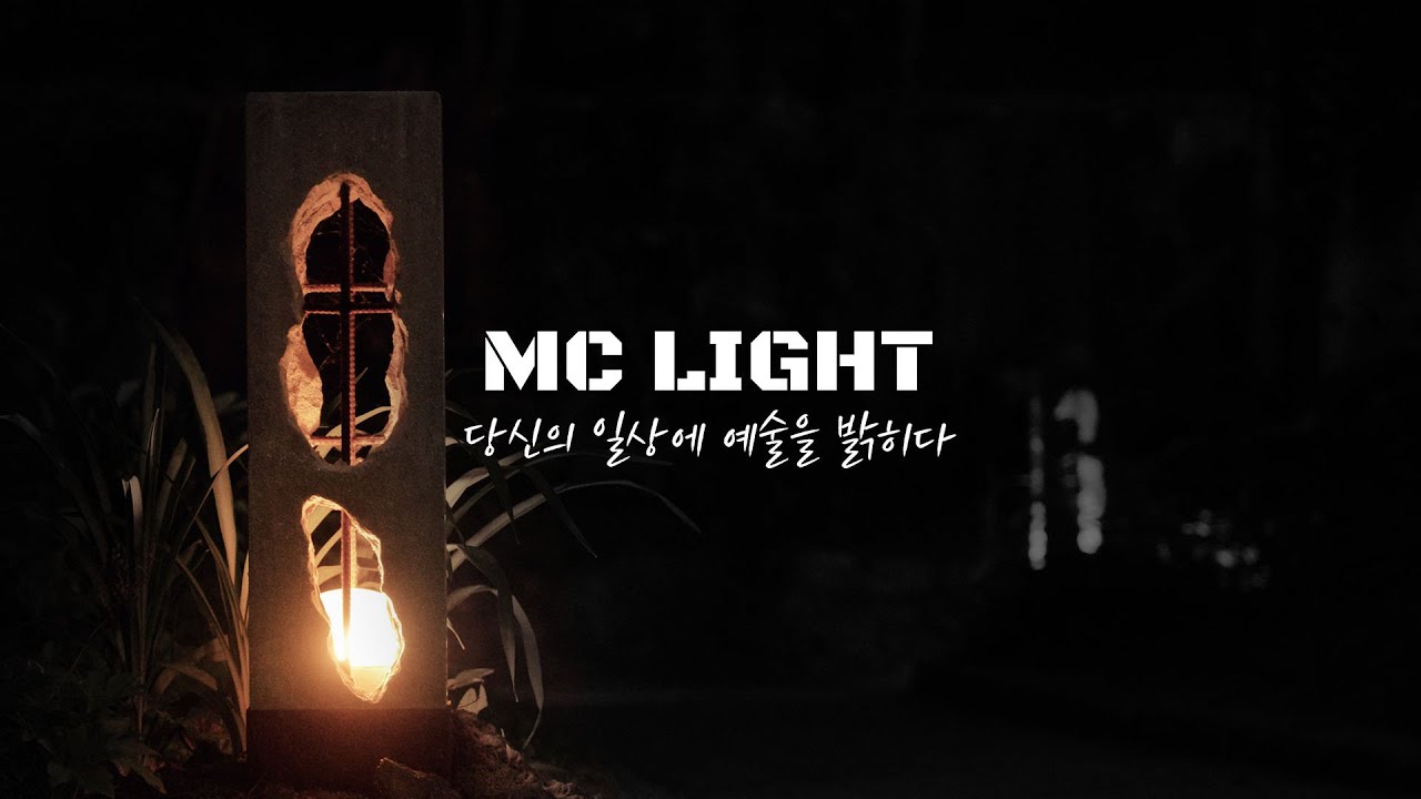 빛으로 그린 오브제 'MC LIGHT' - YouTube