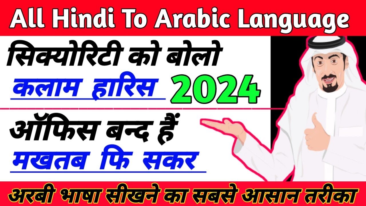 Arabic language ll Learn Arabic Language In Hindi || Arabi Kaise Sikhen ...