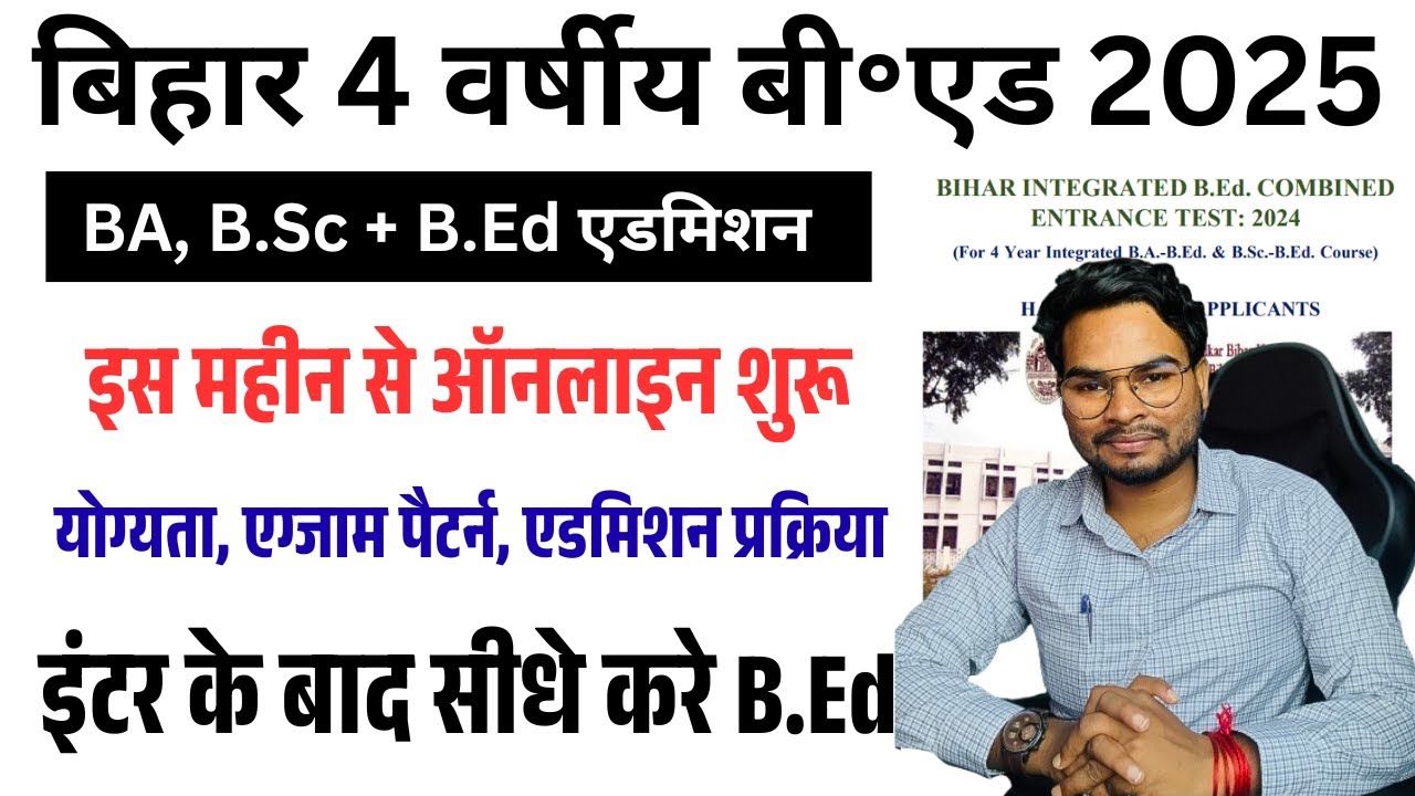 Bihar Integrated B.Ed 2025 Notice Out |Bihar 4 Year B.Ed Admission ...