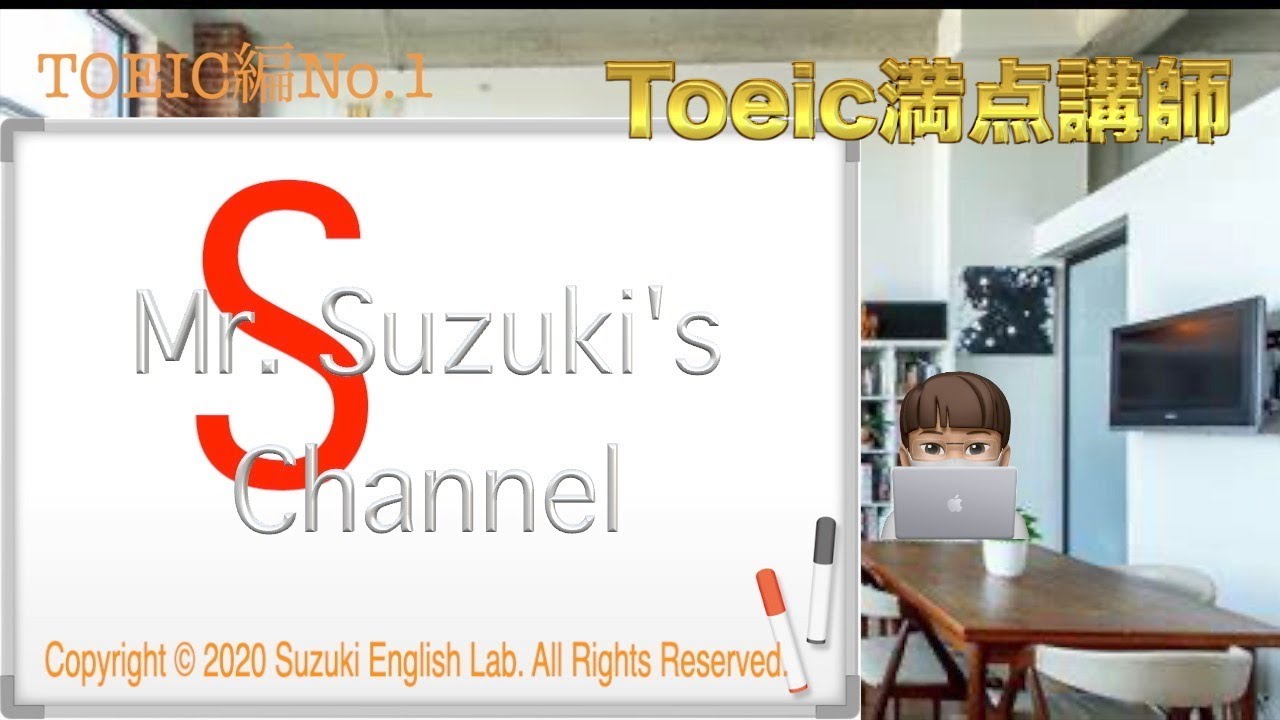 Toeic 100点上げよう！ トイック満点講師 / Mr. Suzuki’s English Lab - YouTube
