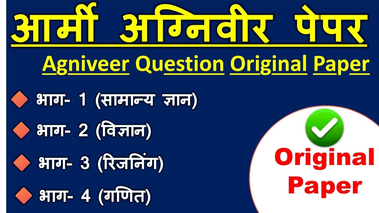 agniveer original question paper 2024-2025 | agniveer original paper ...