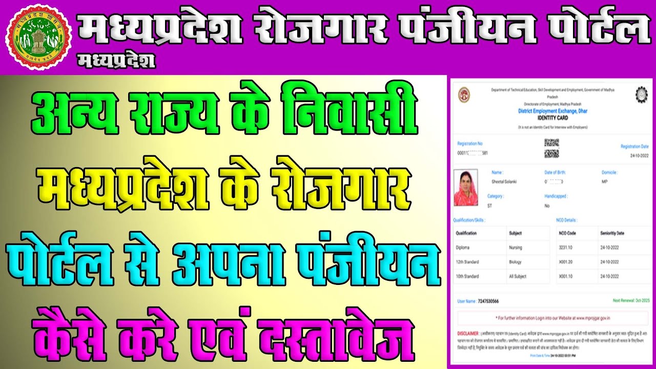 MP Rojgar Panjiyan Other State Candidates Kaise Kare 2023 || मध्य ...