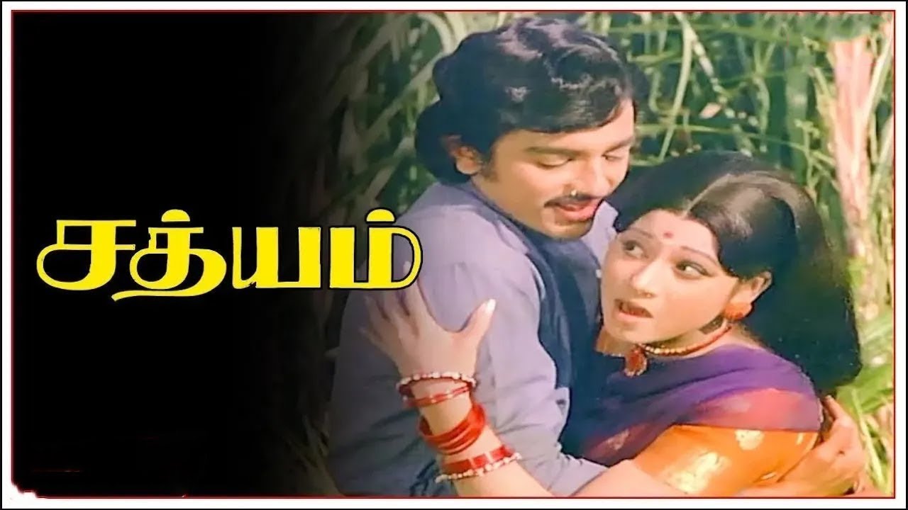 Sathyam Full Movie HD | Sivaji Ganesan | Devika | Kamal Haasan ...