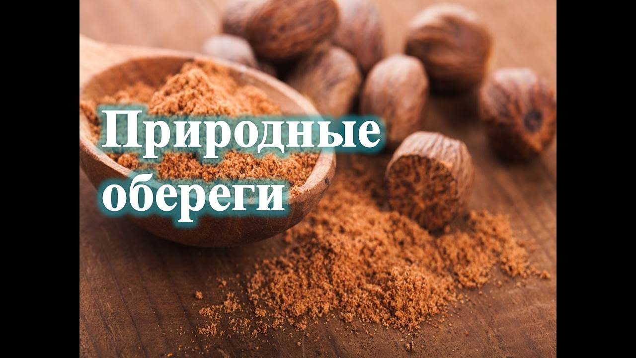 Природные обереги - YouTube