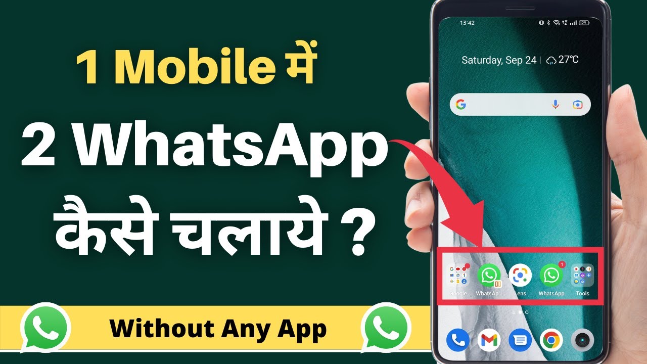 How To Use 2 Whatsapp In One Phone Ek Mobile Me 2 Whatsapp Kaise Use how-to-use-2-whatsapp-in-one-phone-ek-mobile-me-2-whatsapp-kaise-use
