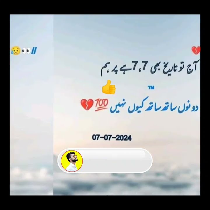 Aj to tarikh bhi 7 Sath 7 hai par hum dono Sath Sath kyon Nahin han ...