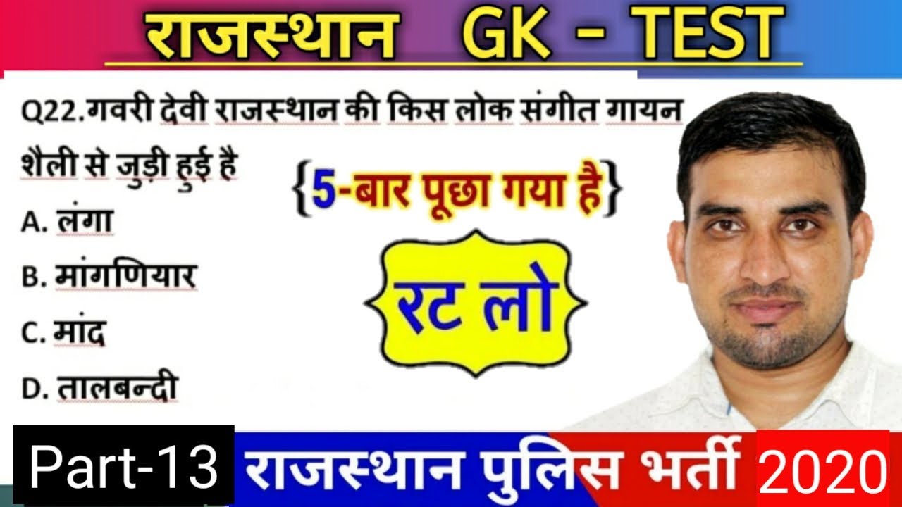 Very Most Important Questions || Rajasthan Gk || Live Test || Raj Gk ...