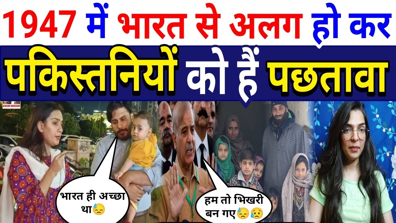 भारत से अलग होना एक ग़लती || Pakistan People Crying On Their Situation ...