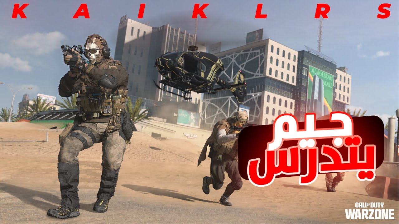 لازم تشوف الجيم دا Warzone2 - YouTube