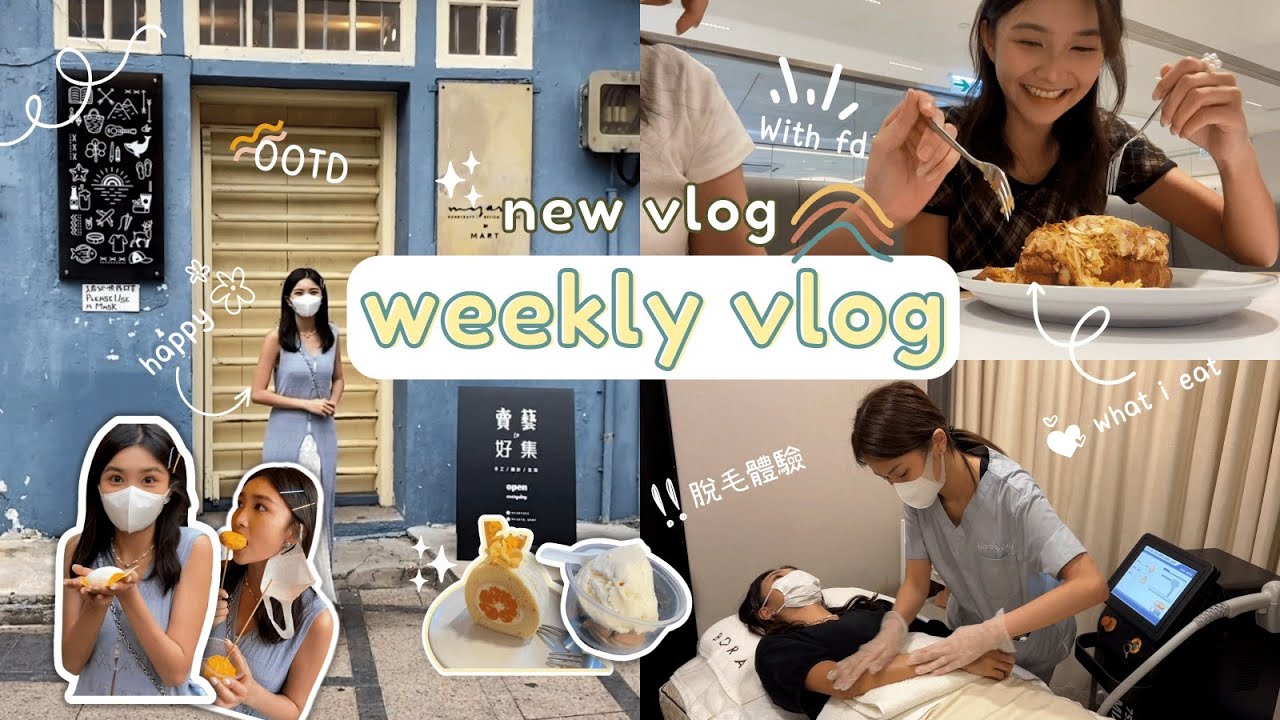 【WEEKLY VLOG】☀️長洲一日遊 | 激光脫毛日| Date With My Girls!! | Cissy Luk 陸詩晴 ...