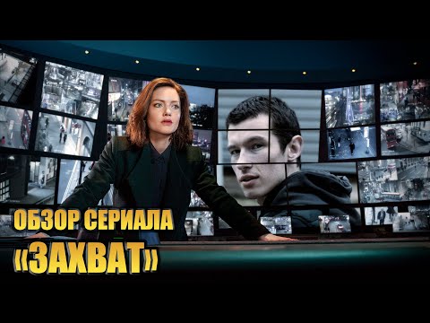 ОБЗОР СЕРИАЛА \