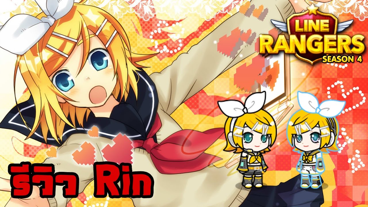 LINE Rangers | รีวิวน้องรินกับความเมะเต็มขั้น! [Vocaloid] - YouTube