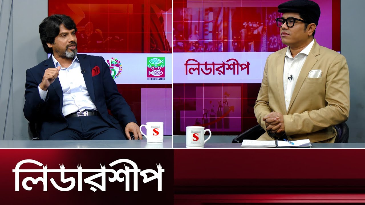 অর্থনীতি ও উন্নয়নমূলক অনুষ্ঠান 'লিডারশীপ' | Leadership | Talk Show ...