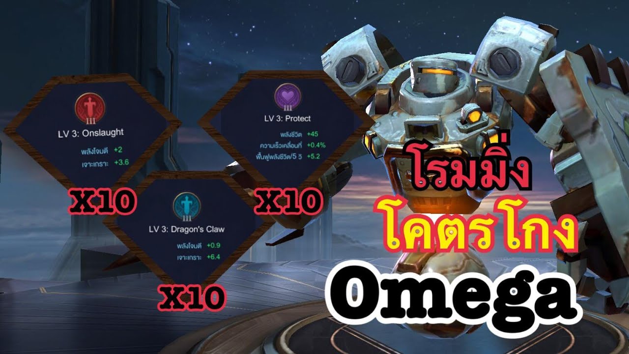Rov:🔥Omega โรมมิ่งครบเครื่อง โกงจัดเชื่อหมอ - YouTube