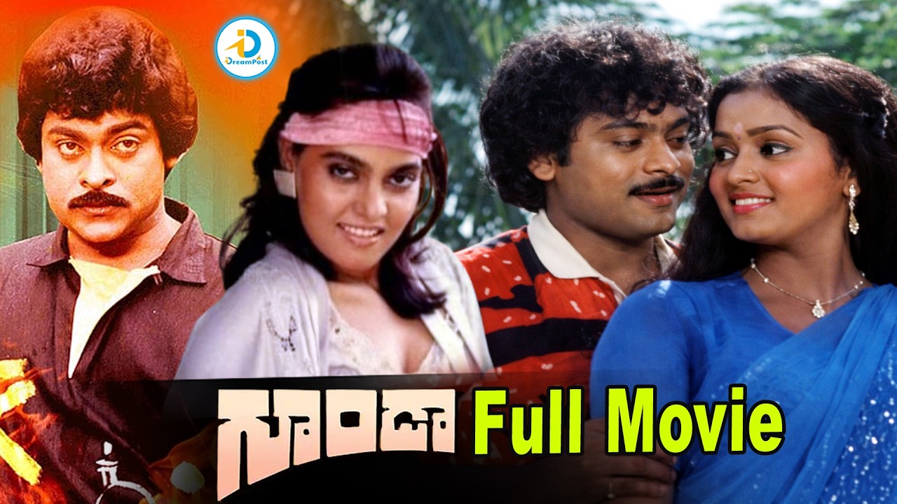 Goonda Telugu Full Movie | Chiranjeevi & Radha | Silk Smitha | Rao ...