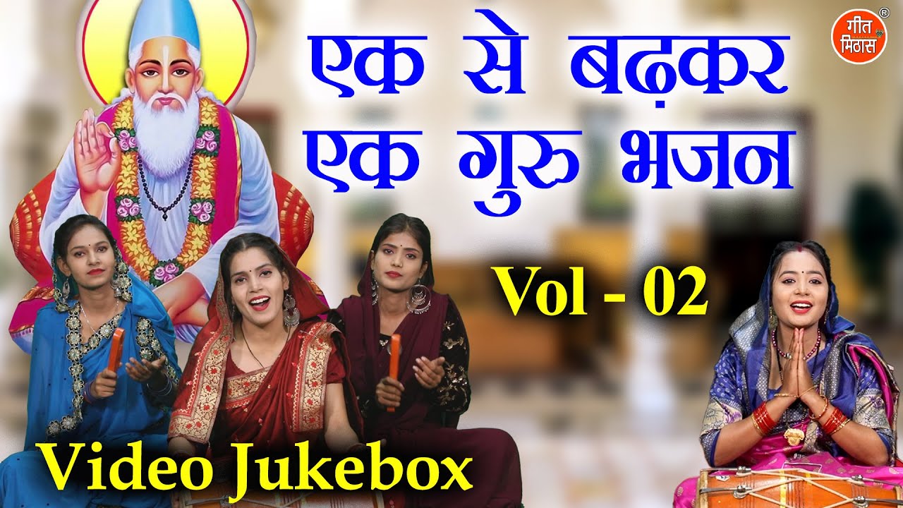 एक से बढ़कर एक गुरु भजन Vol 2 | Non Stop Satsangi Bhajan | Pyare Pyare ...