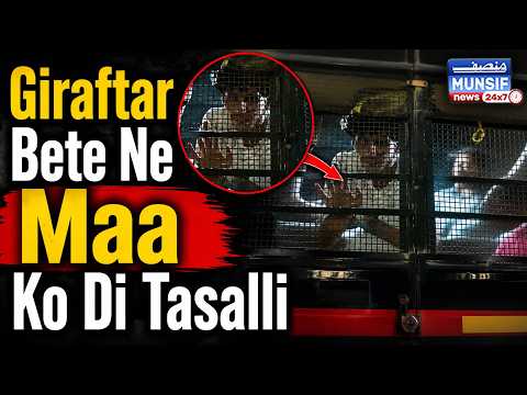 Bihar Band Viral Video | Giraftar Bete Ne Maa Ko Di Tasalli | Munsif News 24x7