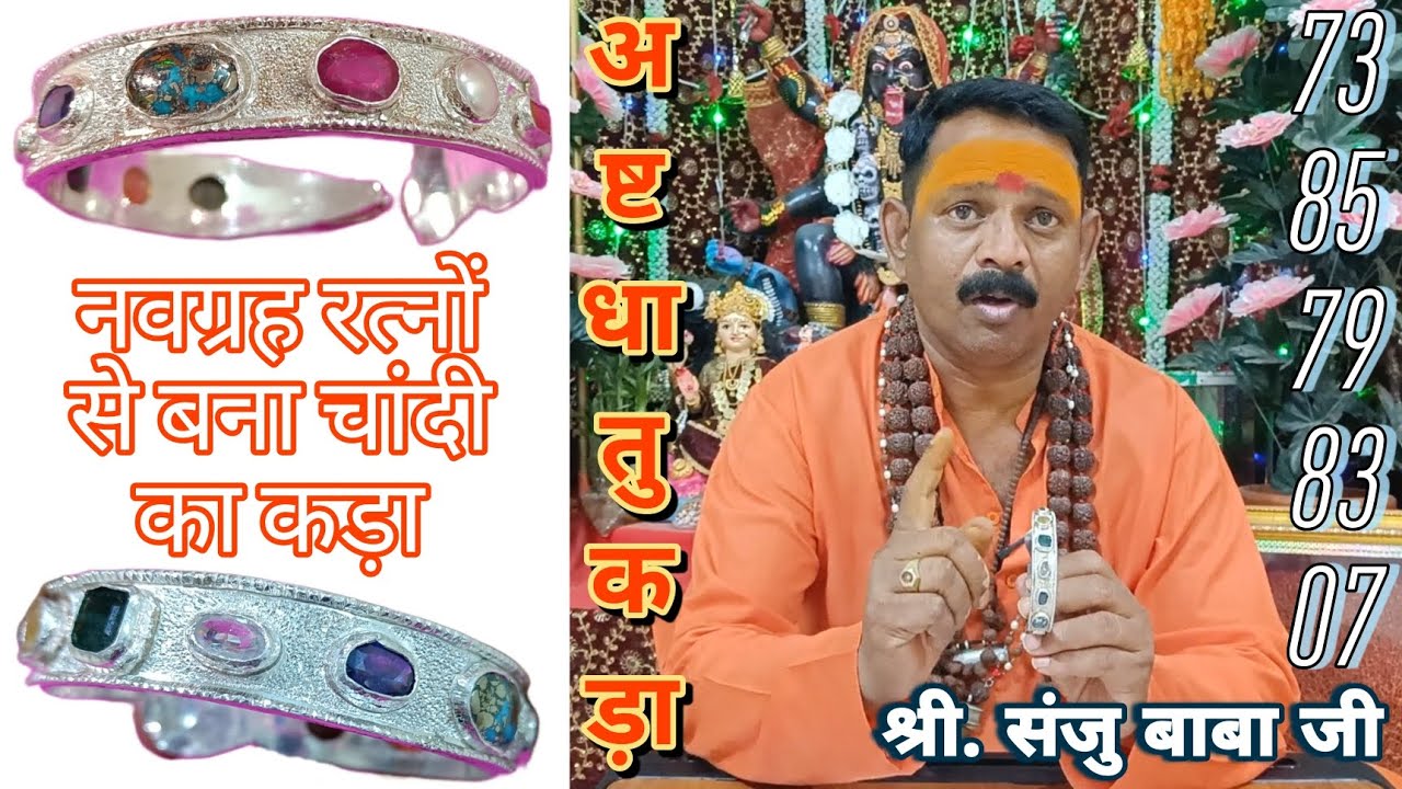 Silver Navratna Kada | अष्टधातु से बना नवग्रह स्टोन कड़ा | Sanju Baba ...