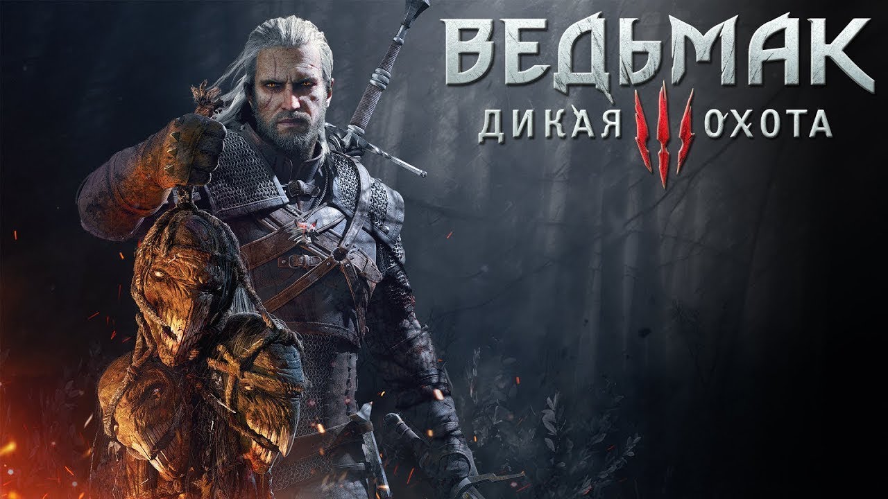 Ведьмак 3 - СТРИМ - Серия 11 / Прохожу первый раз - YouTube